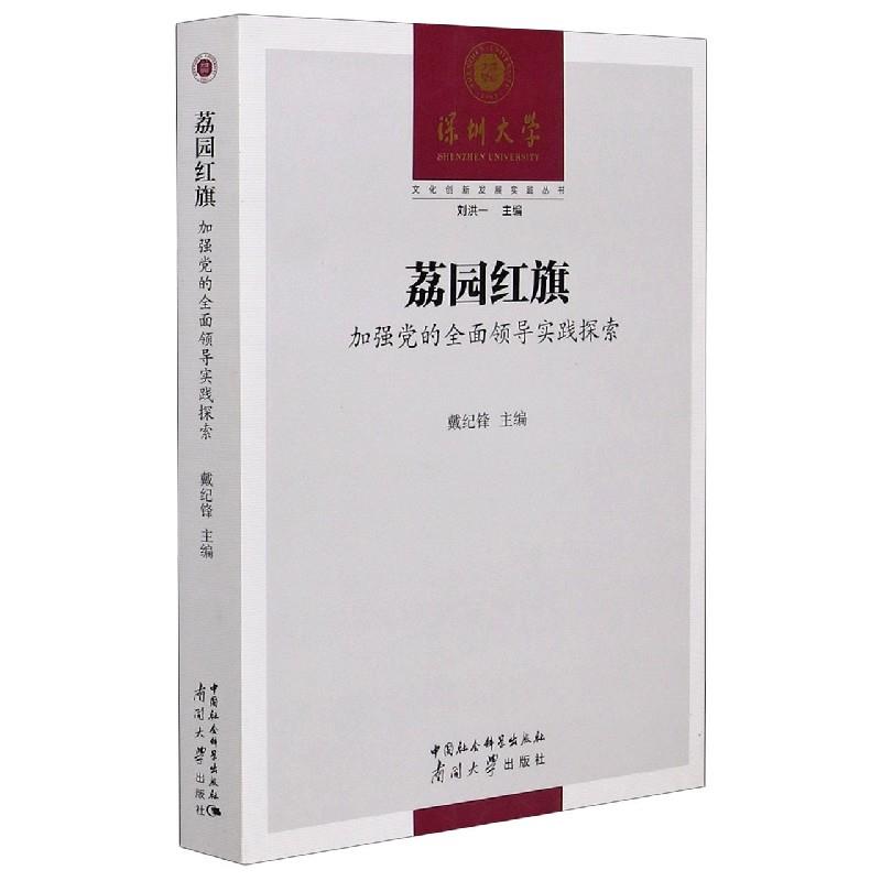 荔园红旗【书】