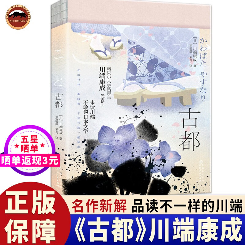 川端康成精选集文集 诺贝尔文学奖作品 古都+千只鹤+雪国+伊豆的舞女50周年经典精选作品集诺贝尔文学奖书籍外国世界文学名著小说青少年中学生课外阅读书籍海棠花未眠川端康成精品集 古都