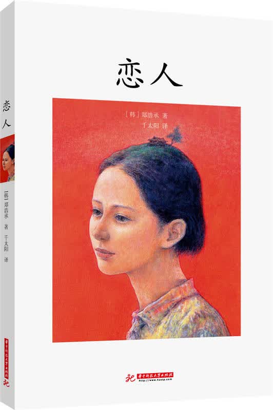 恋人