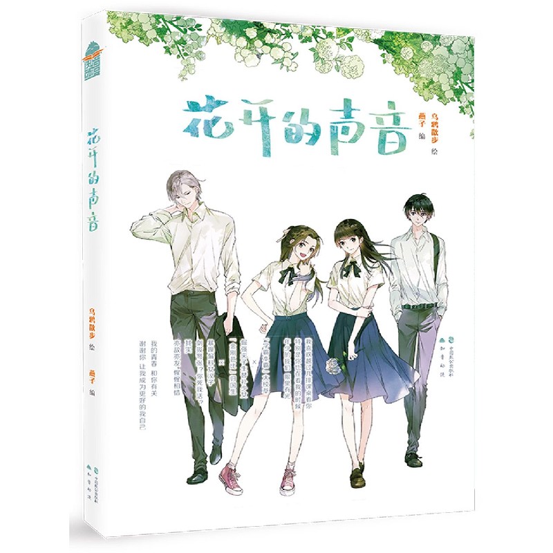 【官方】花开的声音 书籍