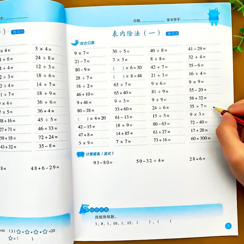 二年级下册数学口算题卡口算天天练人教版小学2下思维专项训练口算题练习题表内乘法除法混合运算计算题训练题教材课本同步练习册 【同步下册】口算天天练