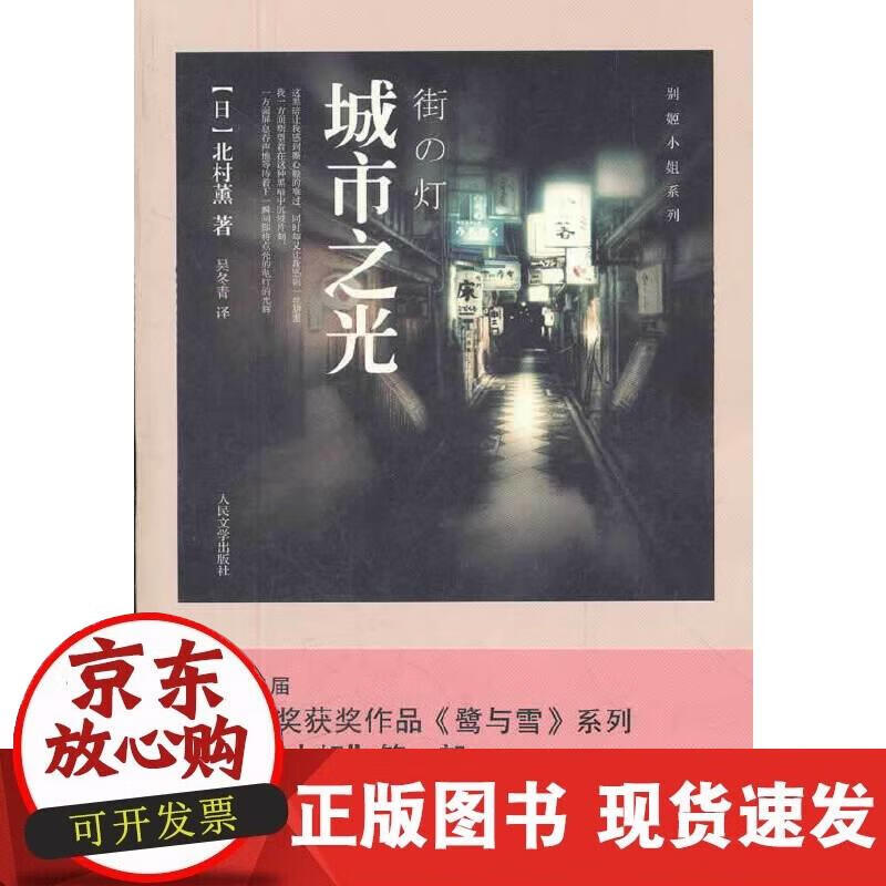 【现货】城市之光