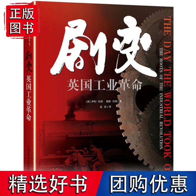 剧变 英国工业革命