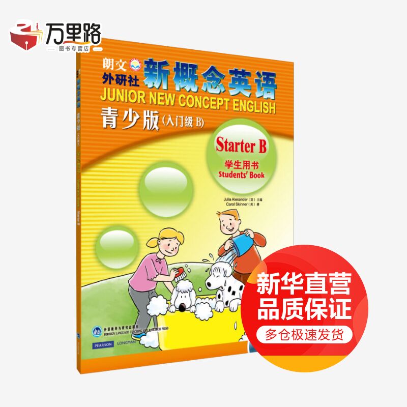 新概念英语 青少版入门级B 练习册