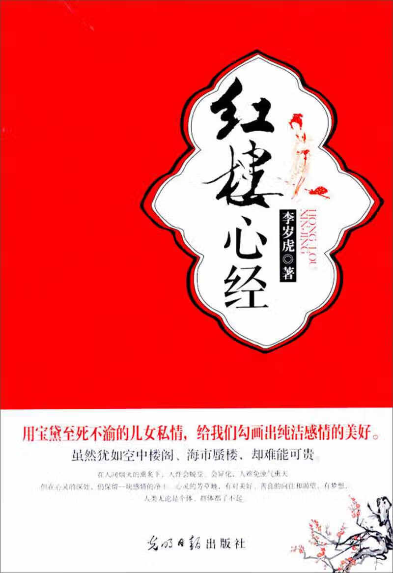 【书】红楼心经