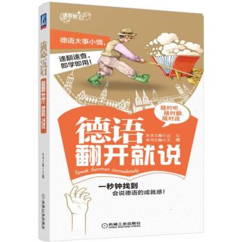德语翻开就说