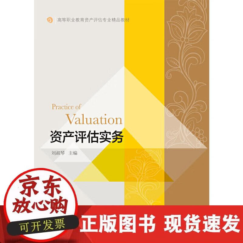【直发】资产评估实务