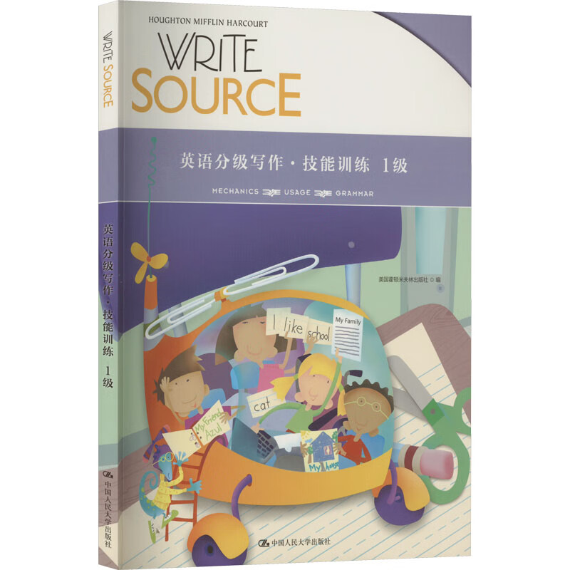 Write Source英语分级写作·技能训练 1级 图书