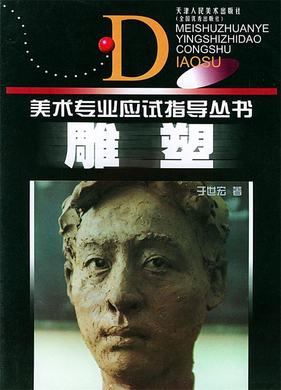 雕塑