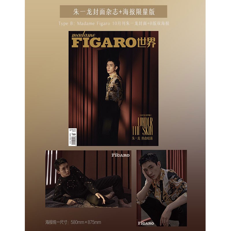 朱一龙封面+赠官方海报2张 博客天下杂志2023年6月第12期/电影艺术 7-8月第4期/大众电影/环球银幕/时尚芭莎6月刊/悦游5-6月 第3期 B版 费加罗 朱一龙B封面+官方海报2张