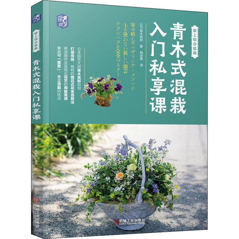 青木式混栽入门私享课