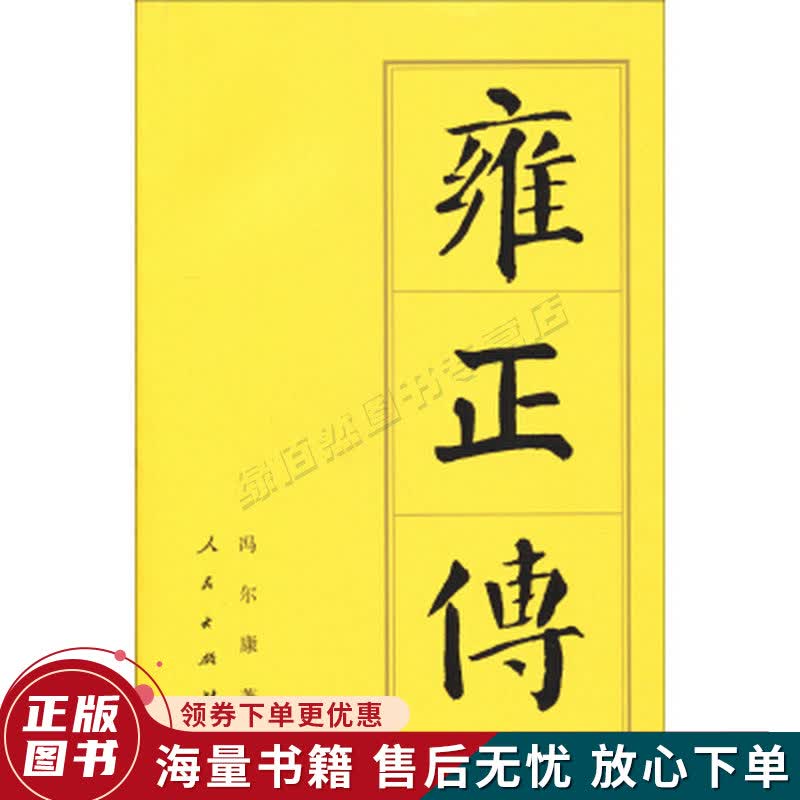 雍正传第2版