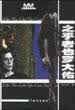 之乎者也罗大佑【好书】
