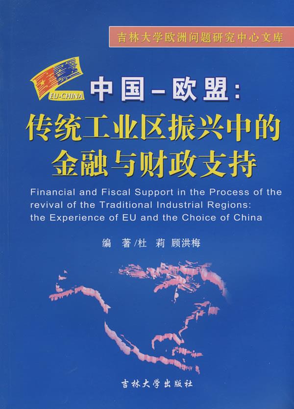 中国—欧盟