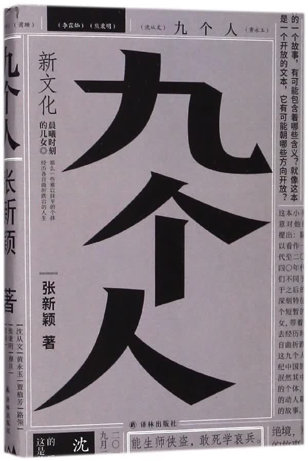【官方】九个人(精) 书籍