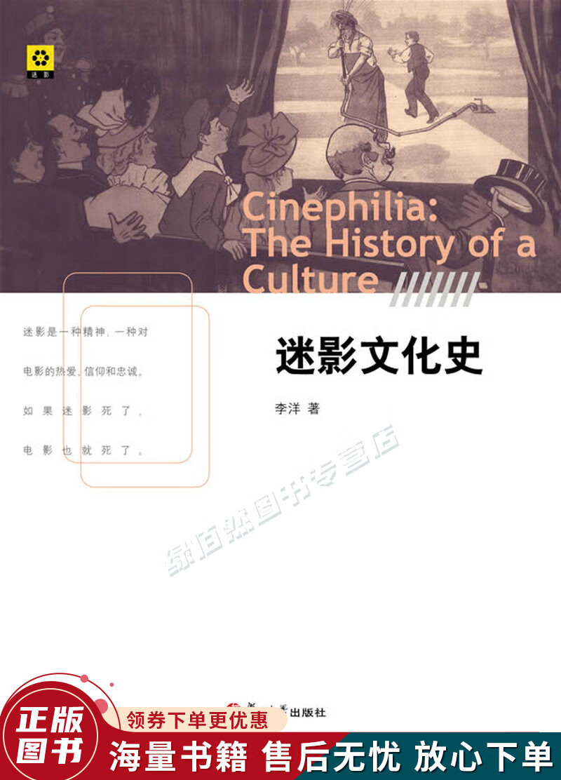 迷影文化史