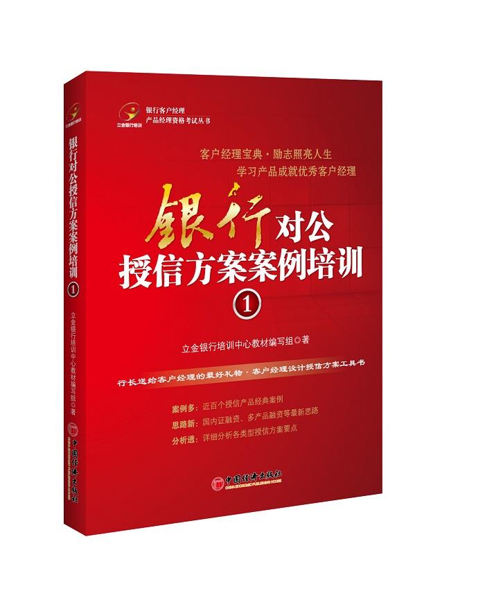 银行对公授信方案案例培训1
