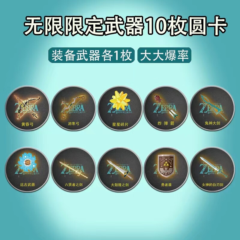 塞尔达amiibo卡旷野之息 NS荒野传说 无双amiboo游戏装备全版通用 塞尔达限定武器10张赠收纳盒