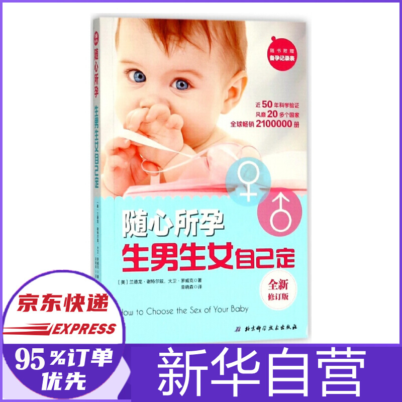随心所孕(生男生女自己定全新修订版).