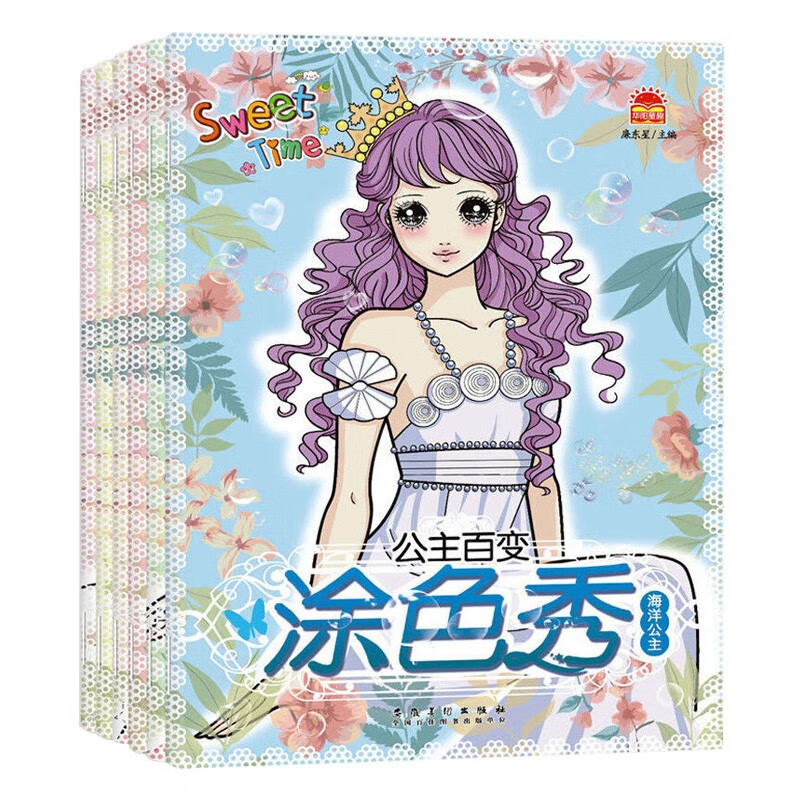 公主百变涂色秀（全6册）sweet time儿童创意涂色绘画本女孩上色图画书 搭配美丽公主装3-8岁