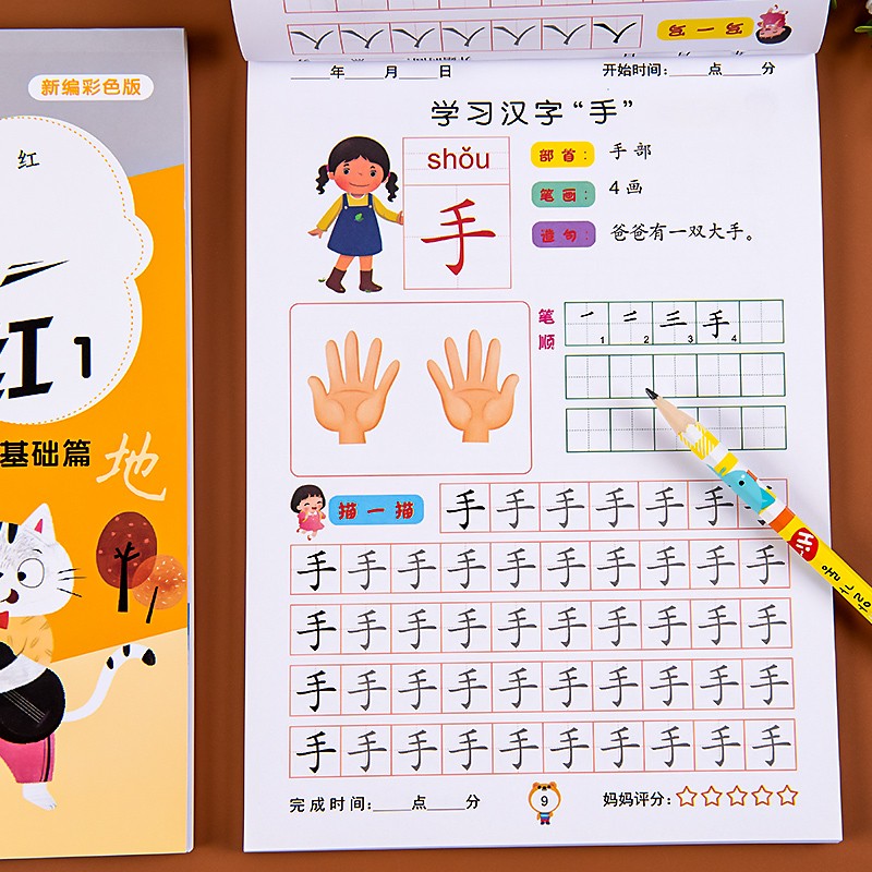 汉字描红本 幼儿 3-6岁 幼儿园幼小衔接儿童写字本练字本初学者汉字描红字帖学前班大班练习册 【共120页】汉字描红2本套