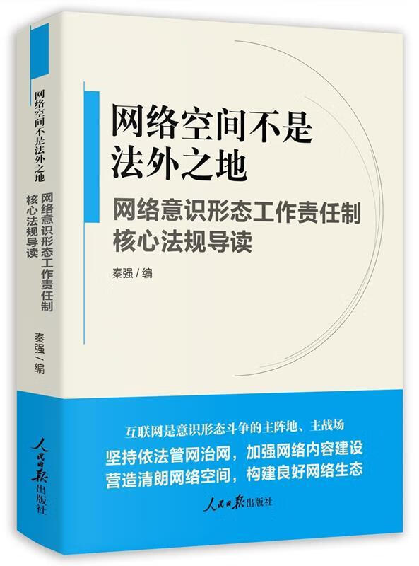 网络空间不是法外之地【精选】