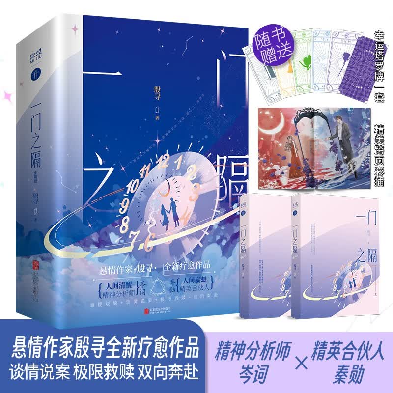 一门之隔（特签版）悬情作家殷寻全新疗愈作品