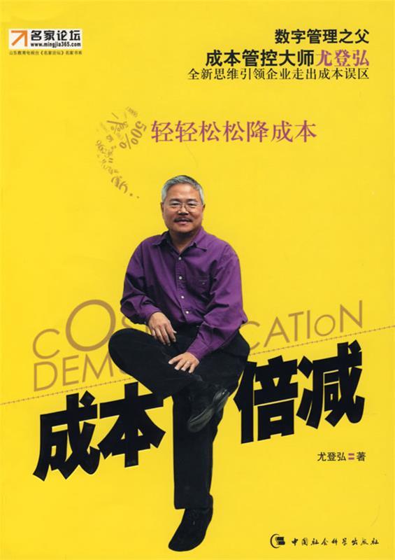 成本倍减 尤登弘【书】