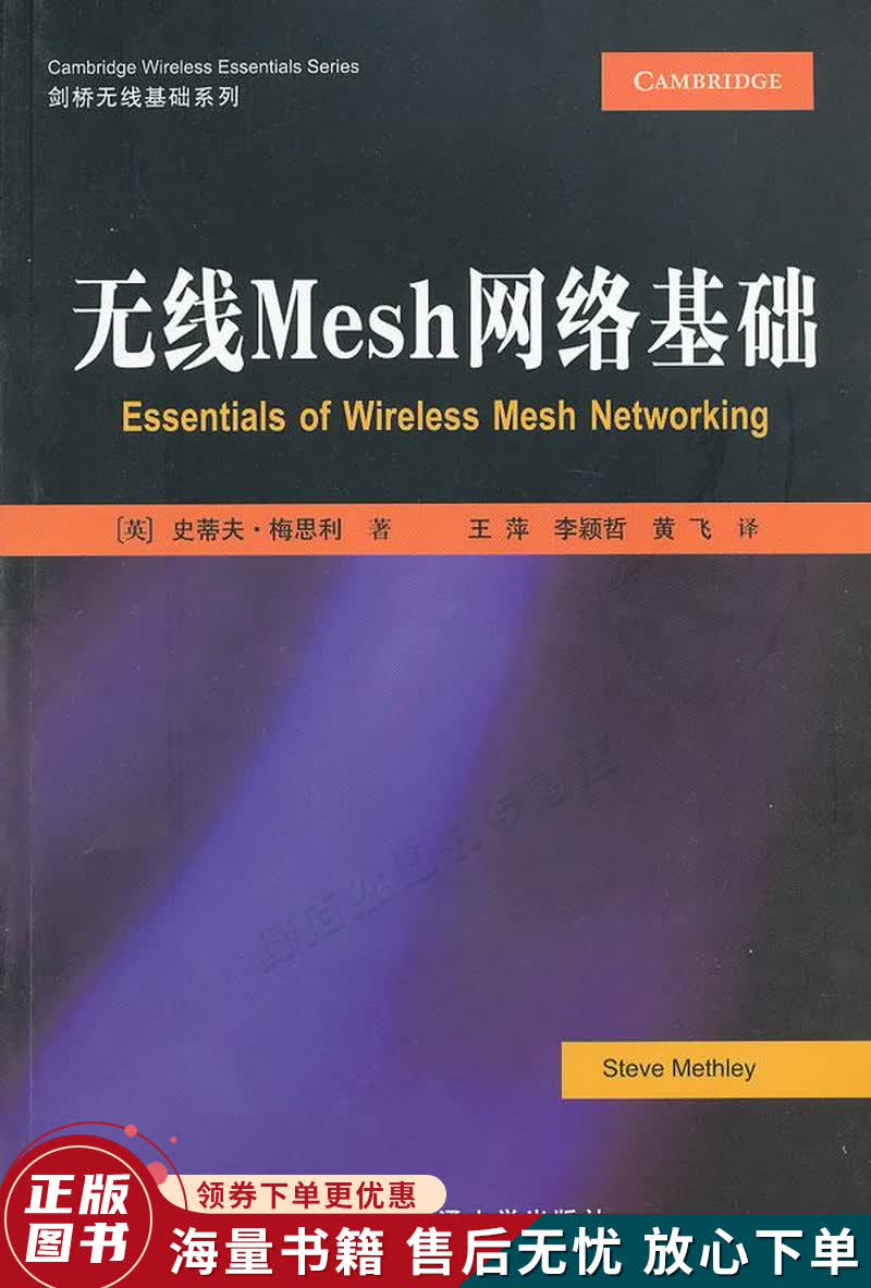 剑桥无线基础系列：无线Mesh网络基础