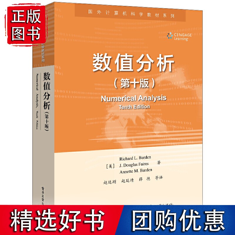 数值分析（第十版）