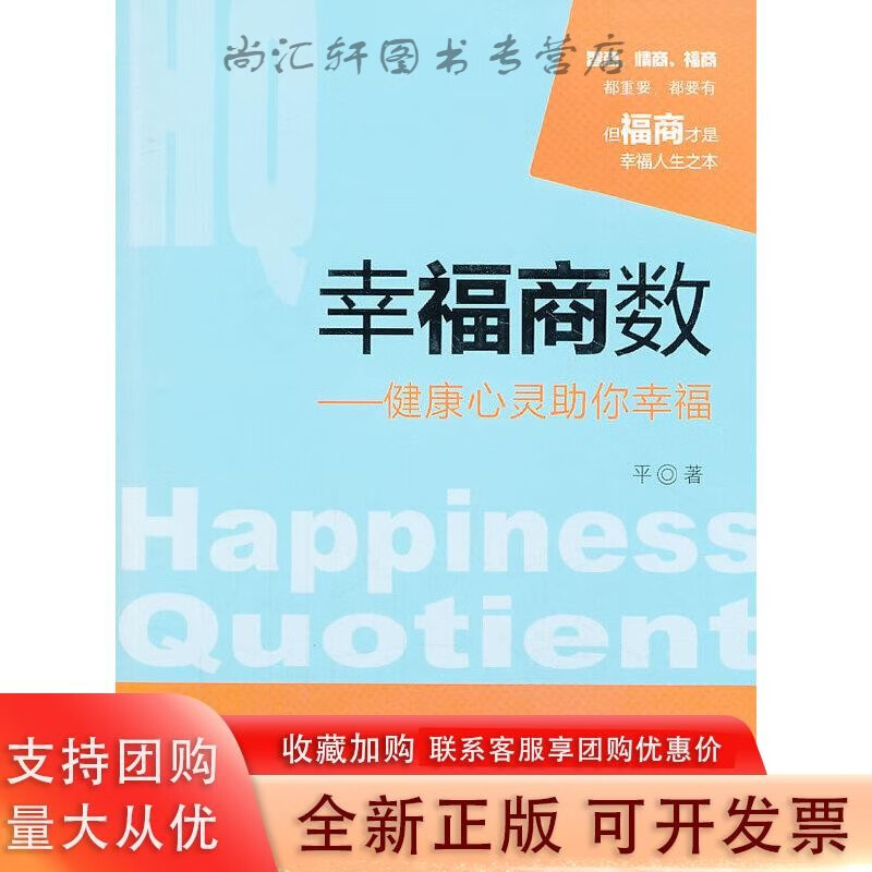 幸福商数 健康心灵助你幸福