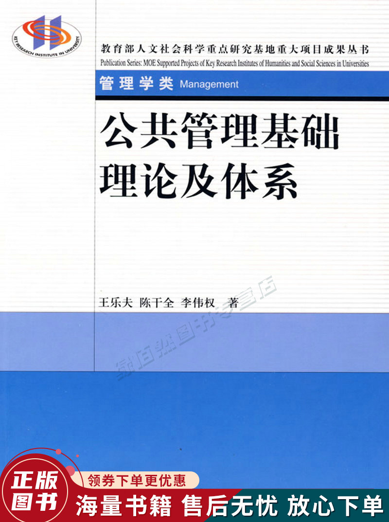 公共管理基础理论及体系