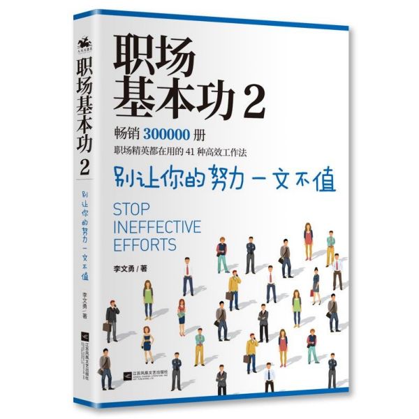 职场基本功(2别让你的努力一文不值)