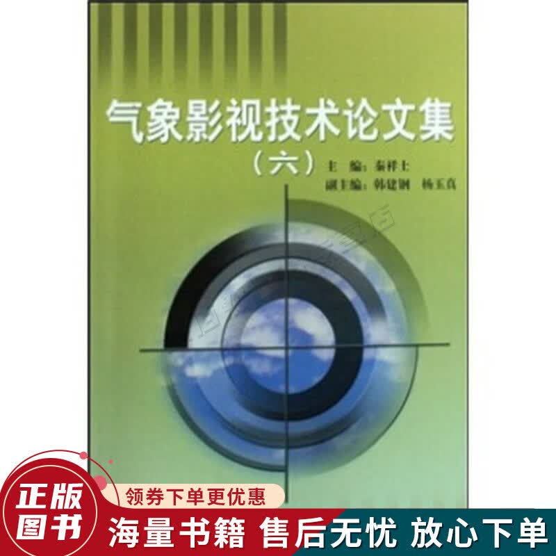 气象影视技术论文集6