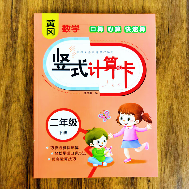 二年级小学生数学竖式计算卡每天练习题错题改正除法运算分解加法 二年级下册【94页】