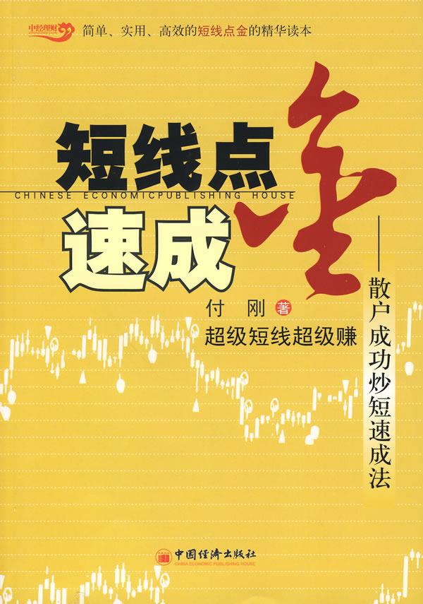 短线点金速成
