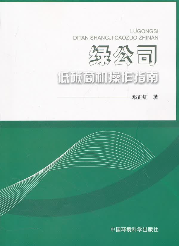 绿公司