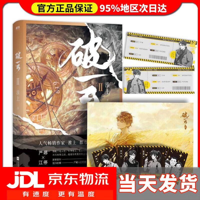 【系列自选】破云全套（套装全三册）破云2吞海破云3 破云.2