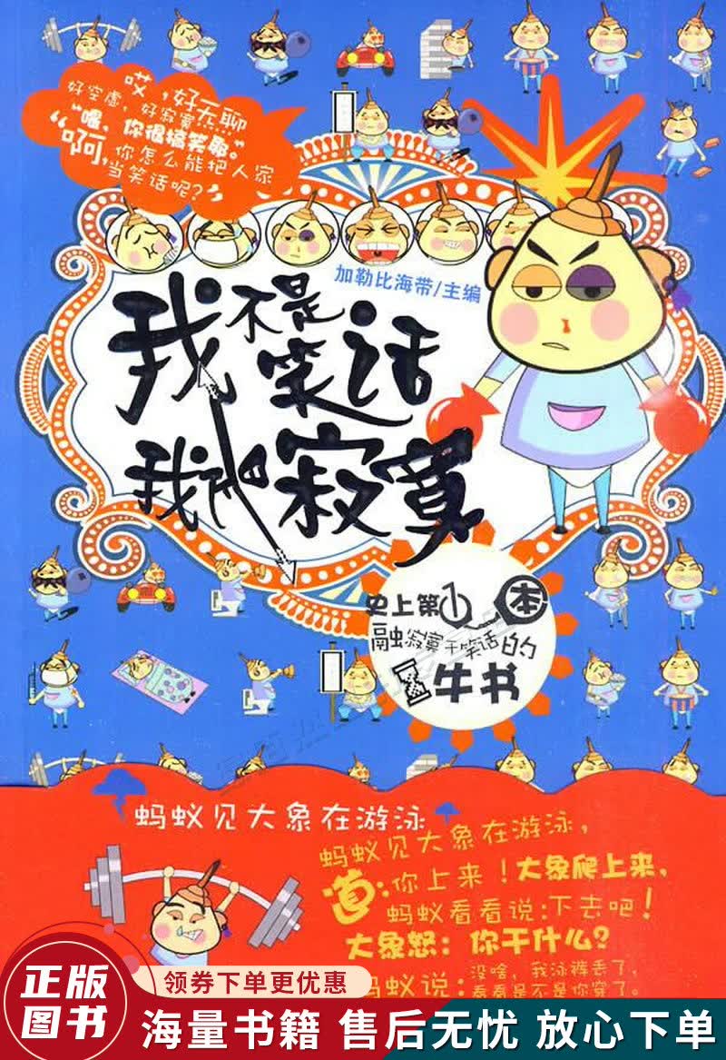 我不是笑话我是寂寞
