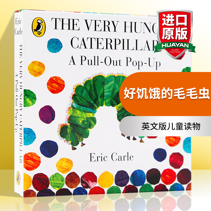 英文原版 好饥饿的毛毛虫 The Very Hungry Caterpillar 立体翻翻书