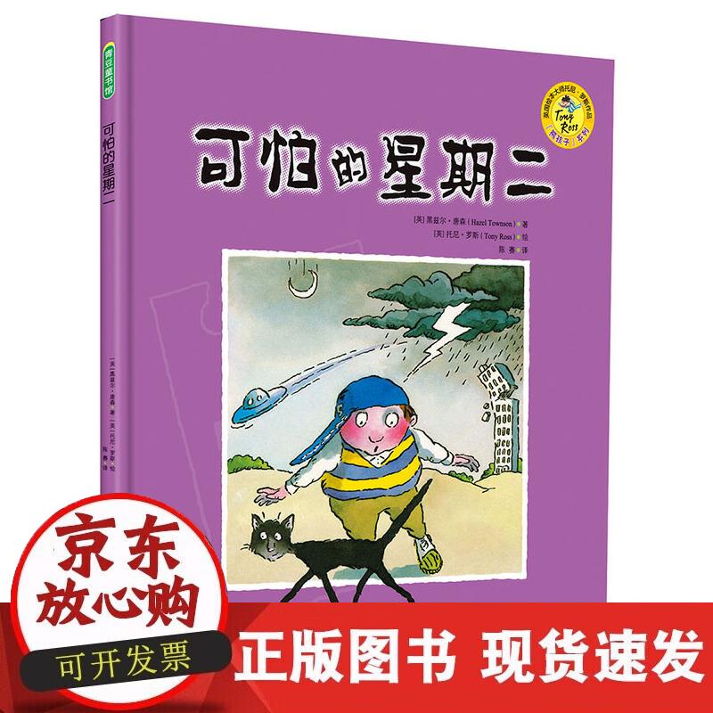 【现货】可怕的星期二