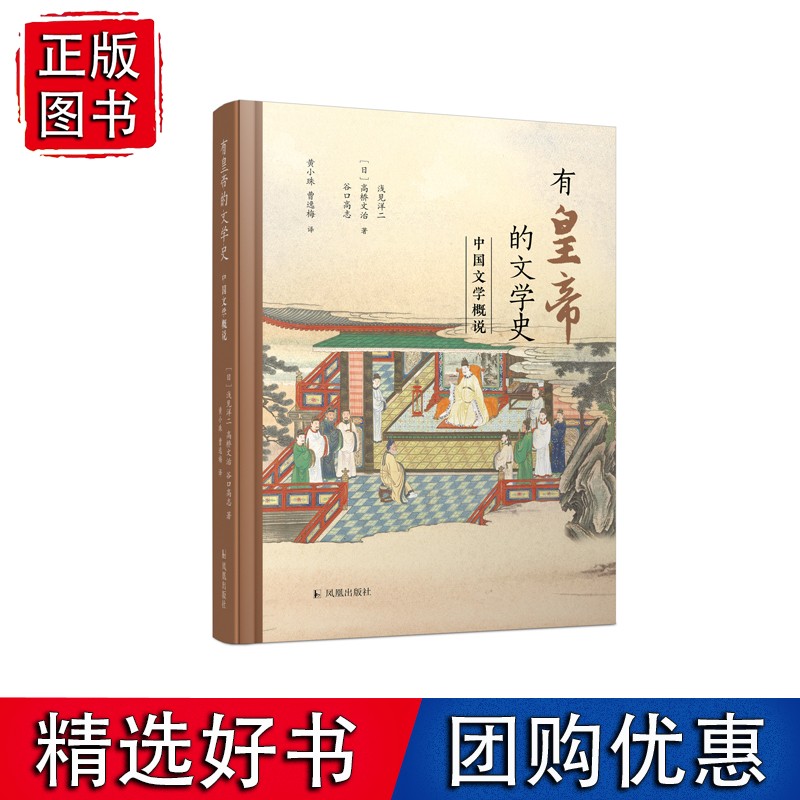 有皇帝的文学史——中国文学概说