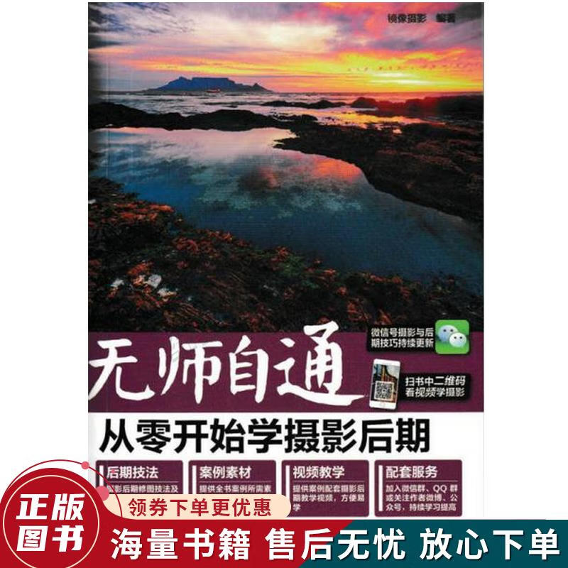 无师自通从零开始学摄影后期