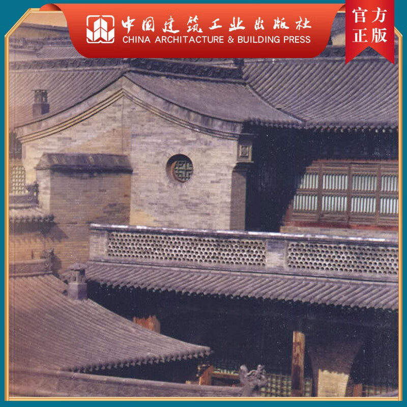 建工社 晋商文化之旅