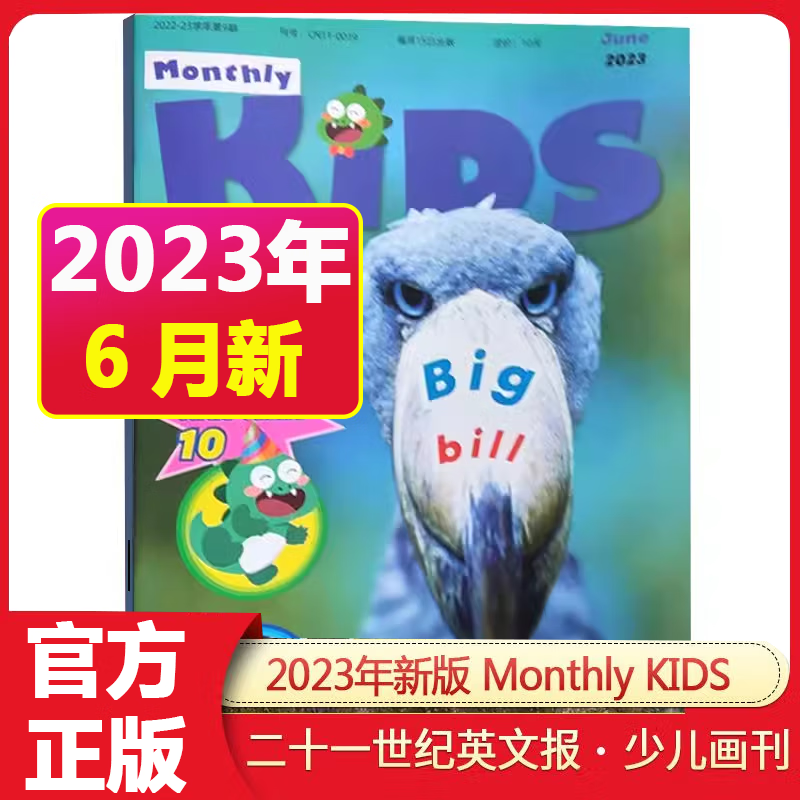 2023【全年订阅共10本】21世纪学生英文报KIDS二十一世纪少儿画刊杂志2023年1-12月【另有半年订阅/中国少年英语报可选】 幼儿英语小学生1-2年级低年级英语学习启蒙英语辅导 中英双语 20