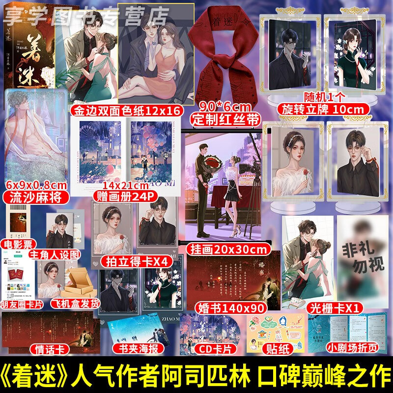 着迷阿司匹林 现代言情暗恋文沈如归慕瓷 享学图书 新增番外赠品 双向救赎