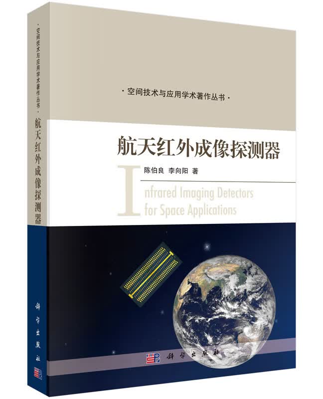航tian红外成像探测器