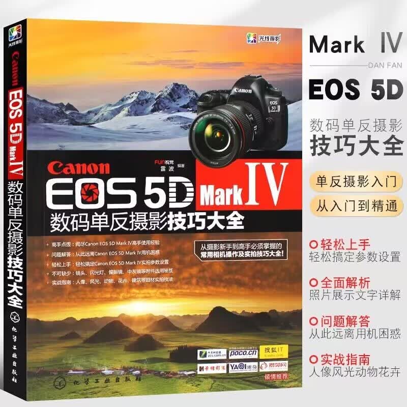 佳能微单EOS R5 R6摄影与视频拍摄技巧大全 实拍设置技巧 化学工业 摄影基础知识 Canon EOS R5R6相机结构设 Canon EOS 5D Mark 单反摄