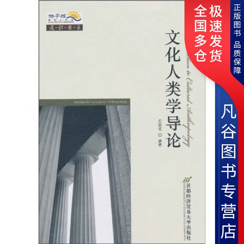 【书】文化人类学导论