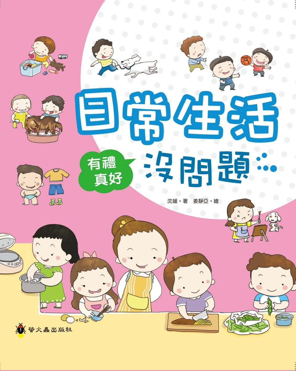预售 沈媛日常生活没问题（精装）萤火虫